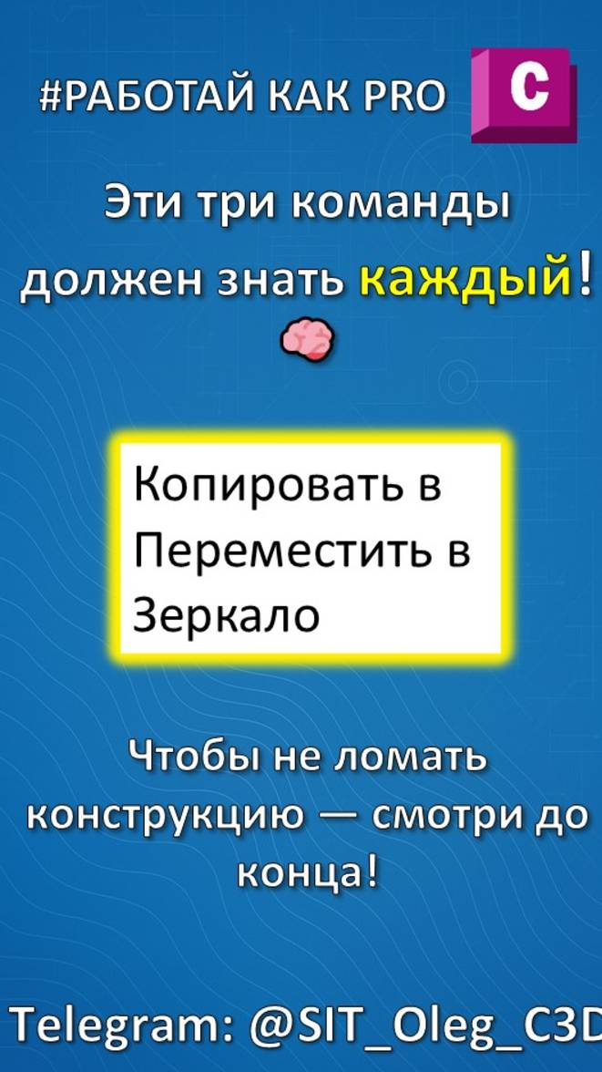 Civil 3D — Работай как PRO #12 Три главных команды для элементов конструкции