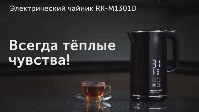 Обзор на электрический чайник REDMOND RK-M1301D