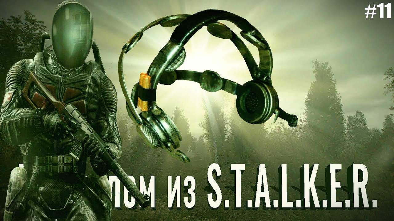 Прохождение STALKER Dollchan 8 Infinity Серия 11 Настраиваем Пси Шлем