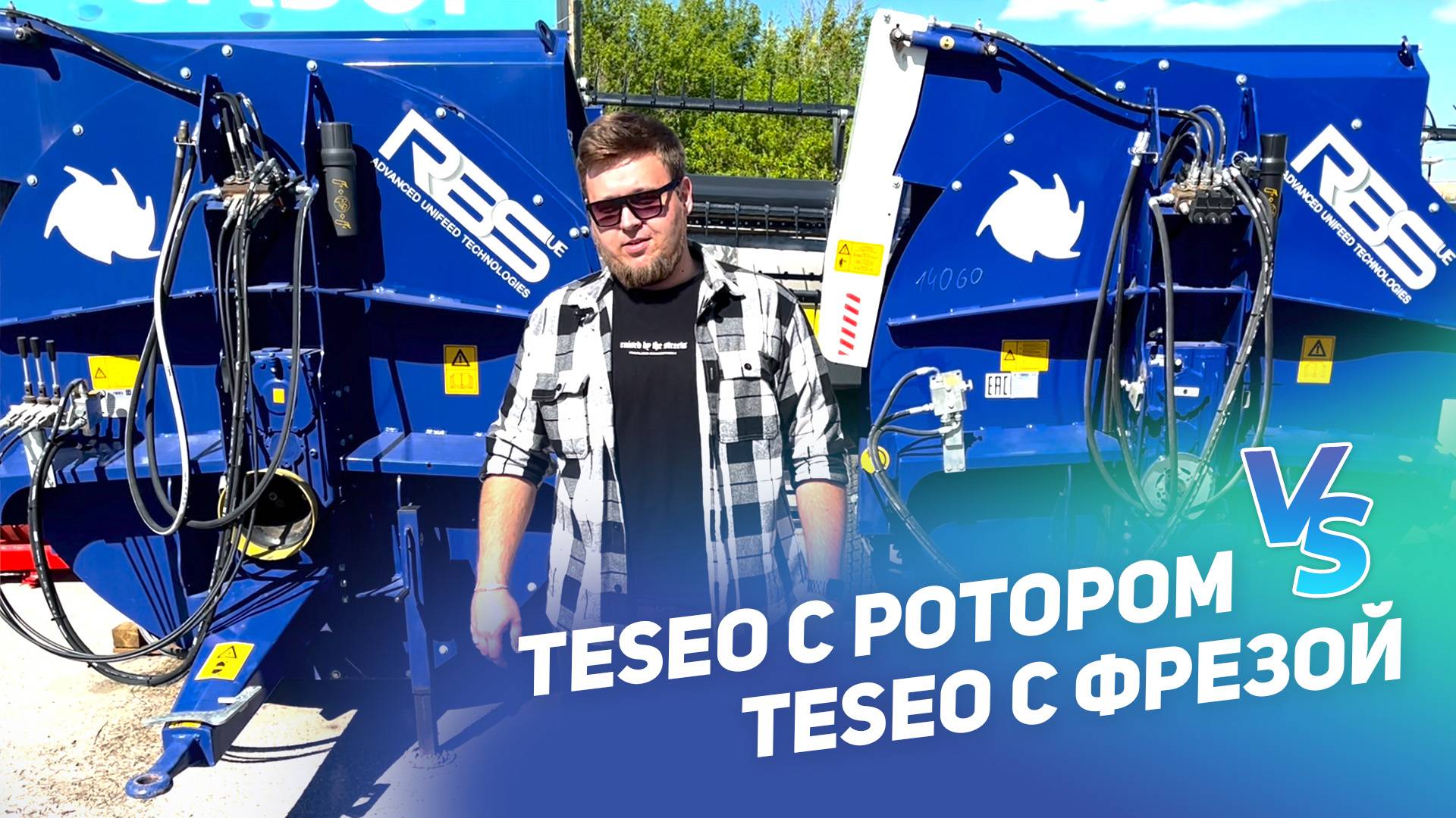 Обзор и главные преимущества измельчителя корма Teseo с ротором или фрезой