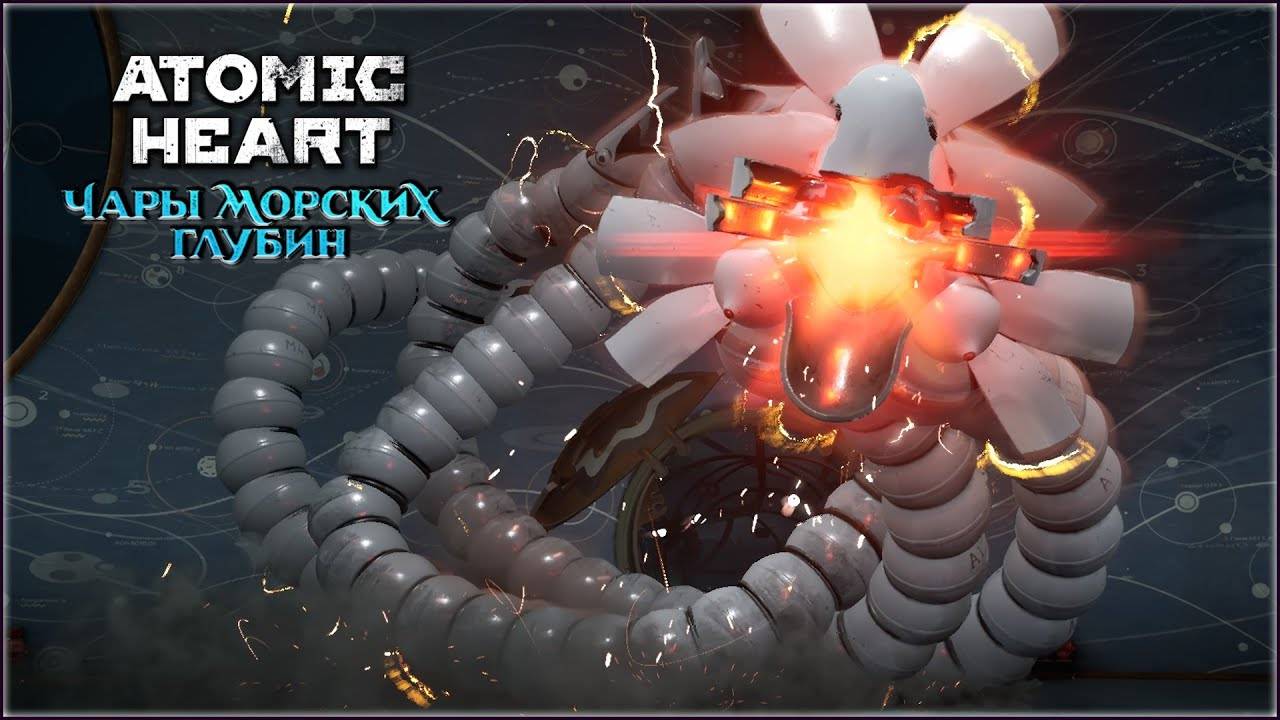 Atomic Heart DLC Чары морских глубин (4 Часть)