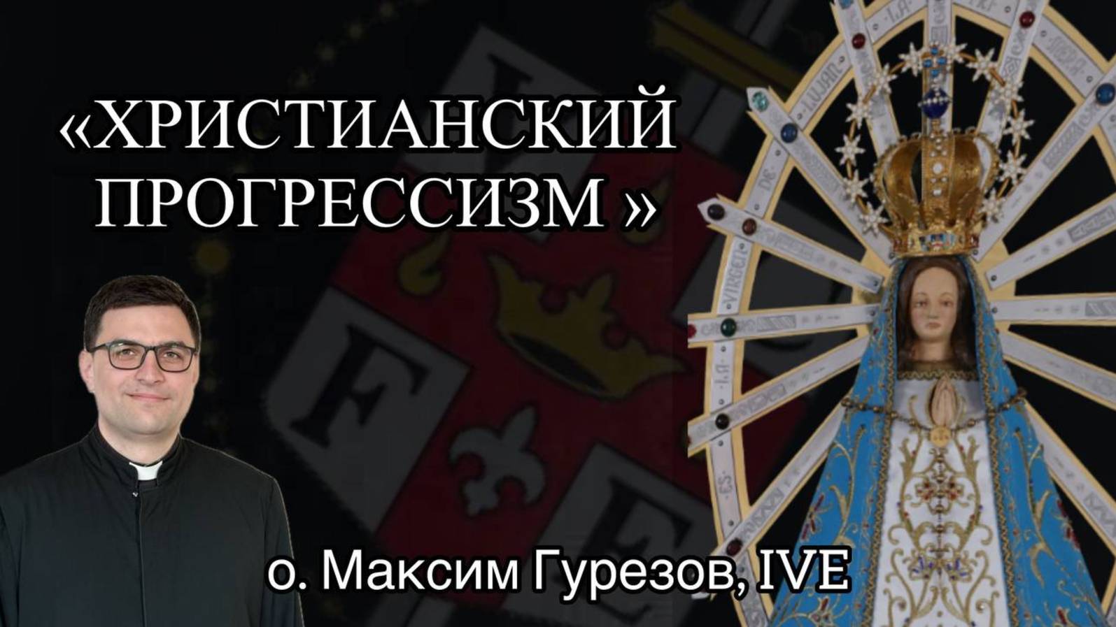 Христианский прогрессизм