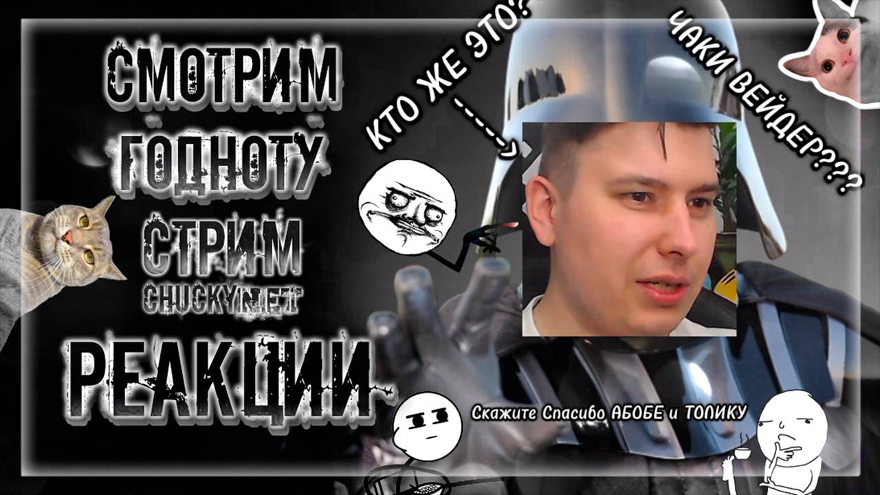 РЕАКЦИЯ ЧАКИ НА ВИДОСИКИ ИЗ ИНТЕРНЕТА! ЧЕМ УДИВИТ ЮТУБ И ТИК ТОК?! ШОК, ВЕСЕЛЬЕ И УГАР! | Стрим #2