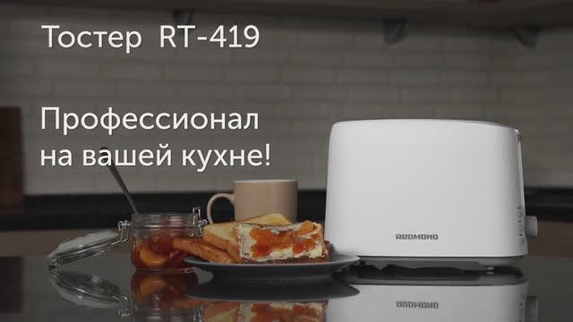 Обзор на тостер REDMOND RT-419