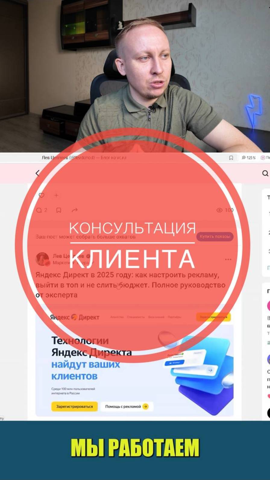 #52 Консультация клиента #бизнес,#успех,#маркетинг,#реклама,#кейс,#отзыв