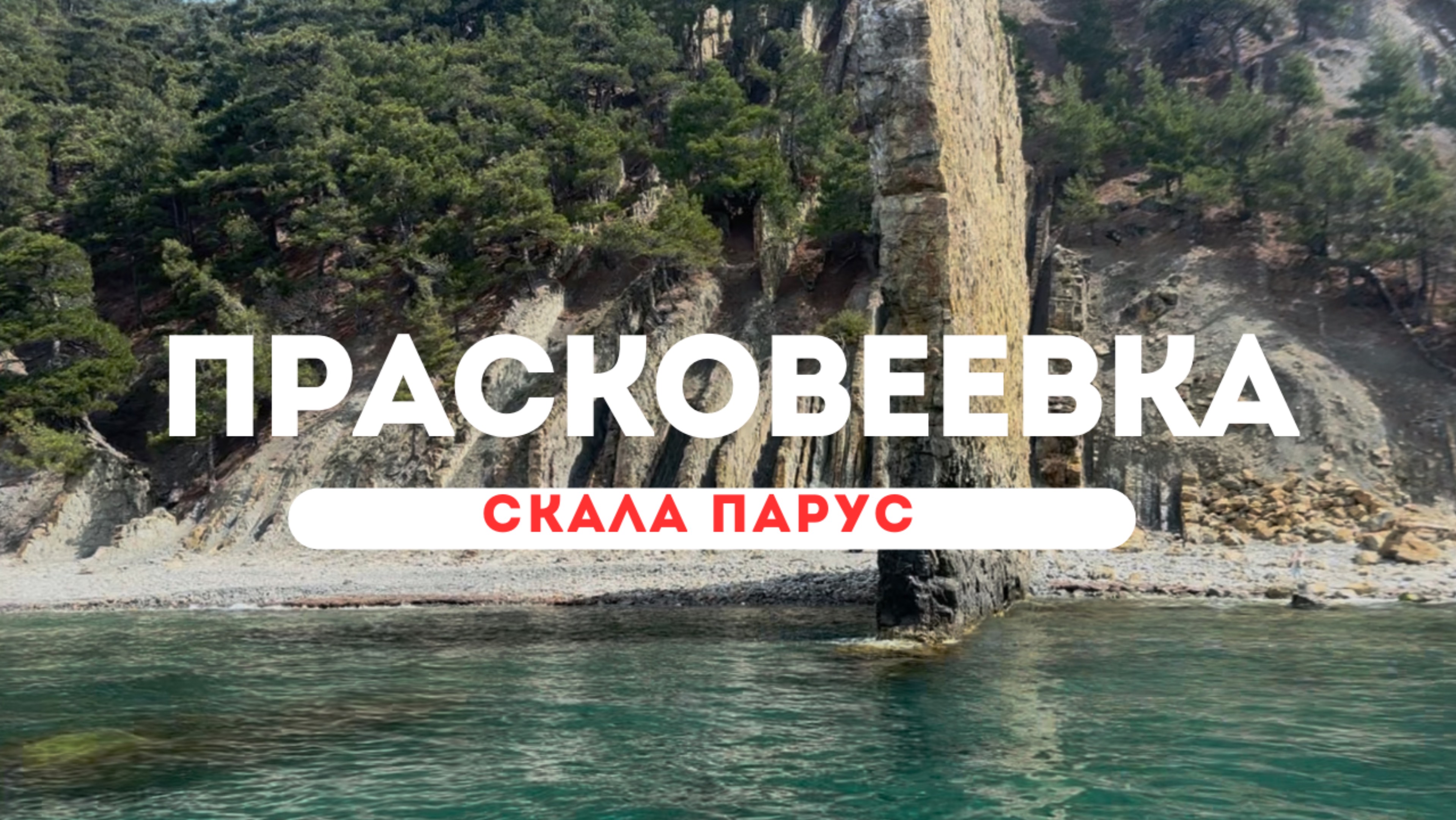 🪨 SUP к скале Парус — маршрут к символу южного побережья