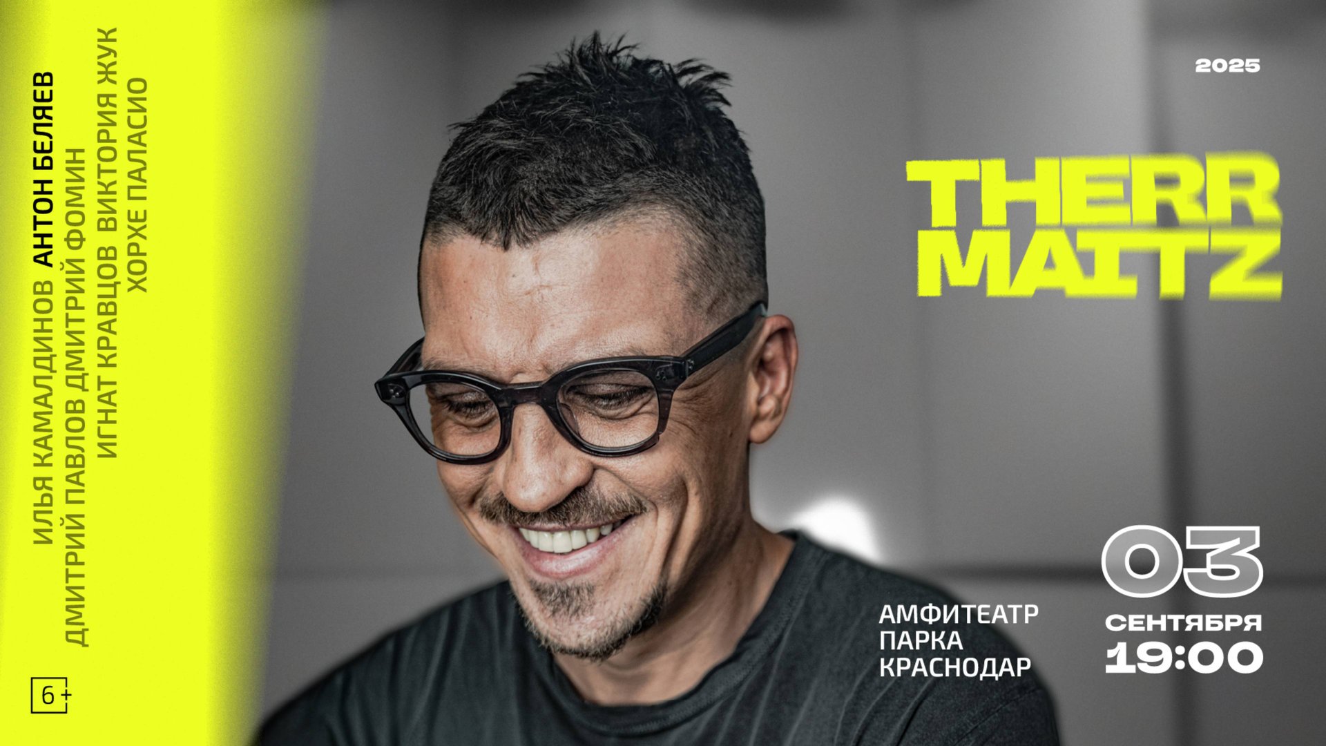 Антон Беляев & Therr Maitz в парке Краснодар 3.09.25