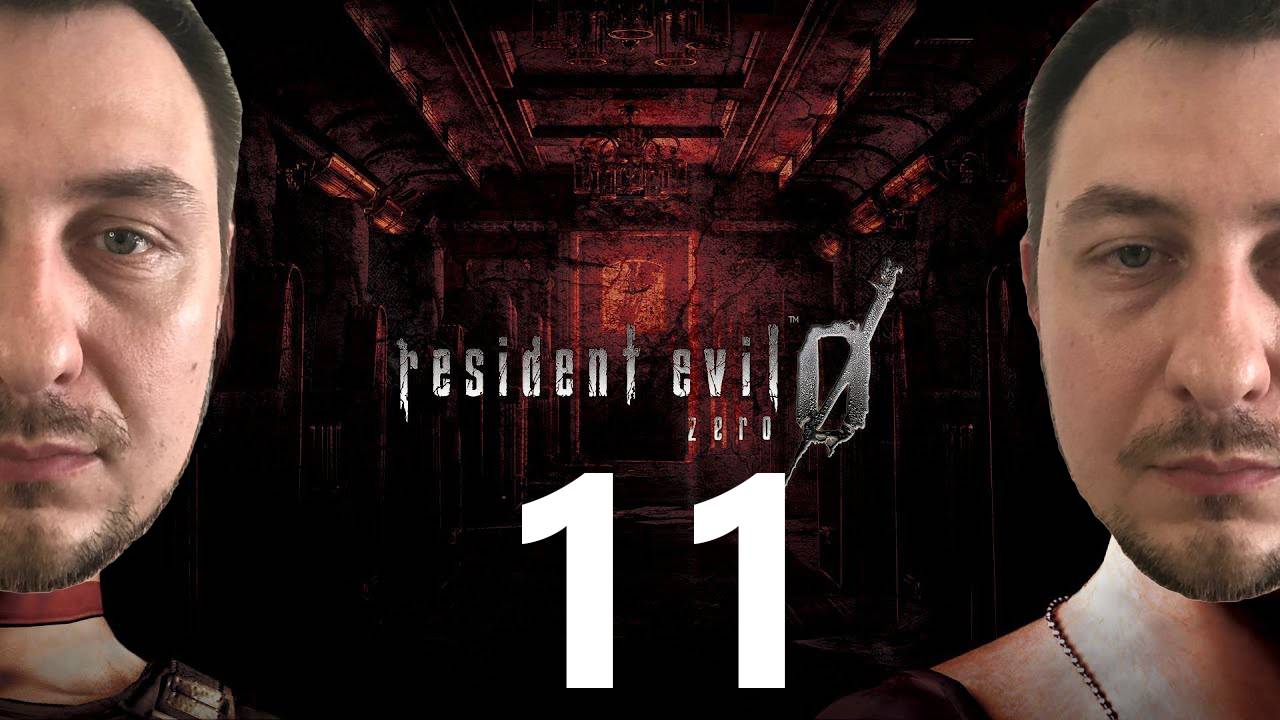 Resident Evil Zero | Прохождение на стриме: 11.