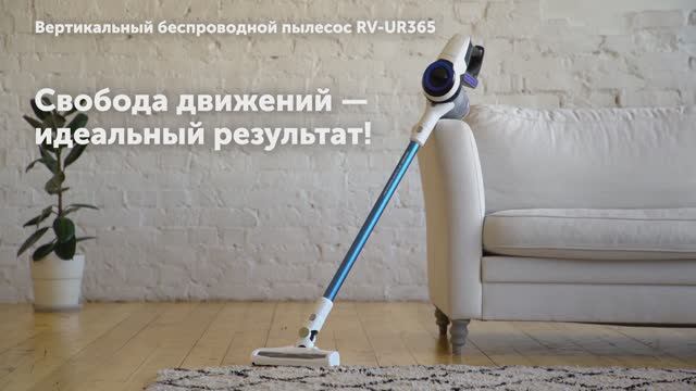 Обзор на беспроводной вертикальный пылесос REDMOND RV-UR365