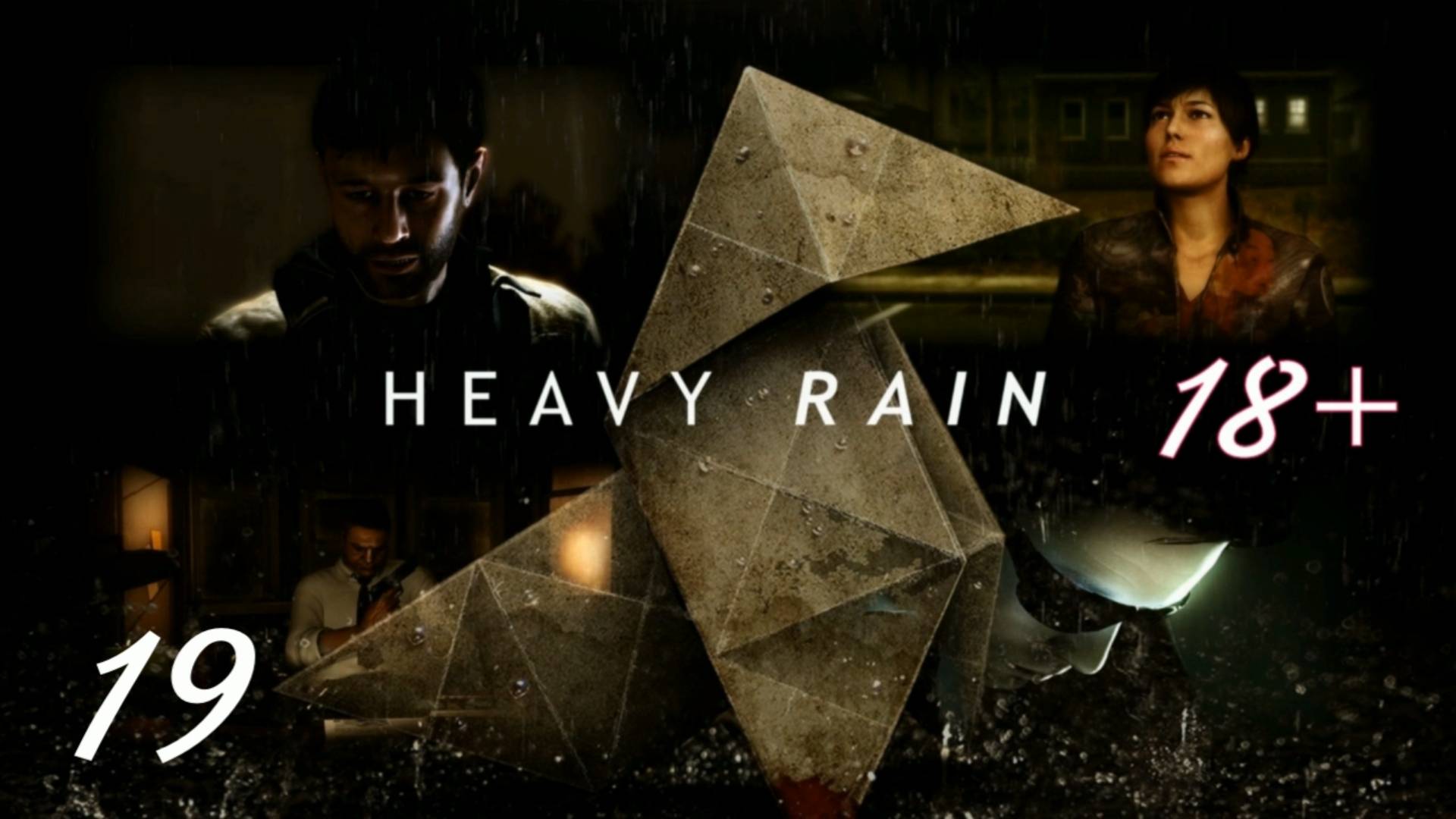 Heavy Rain - Часть 19: Шон ( Финал )