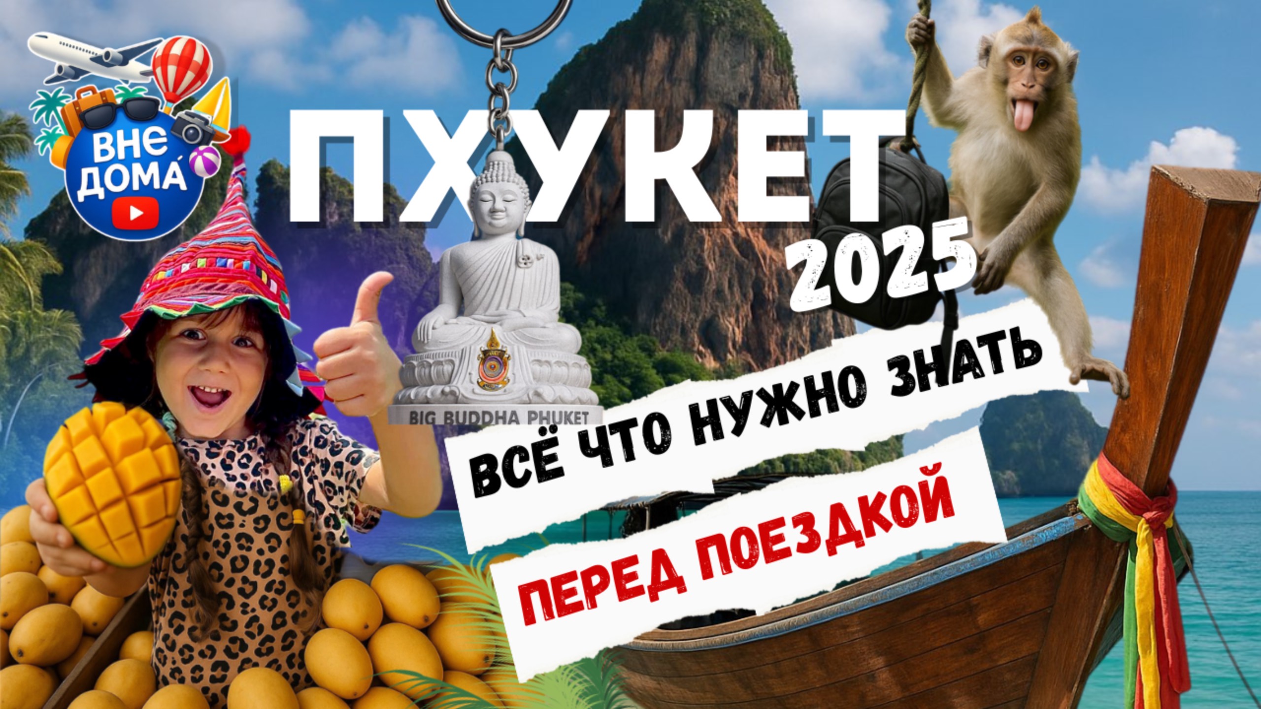 ПХУКЕТ, ВСЁ, ЧТО НУЖНО ЗНАТЬ ПЕРЕД ПОЕЗДКОЙ! 🌴 Полный гид по ценам, районам и пляжам 2025