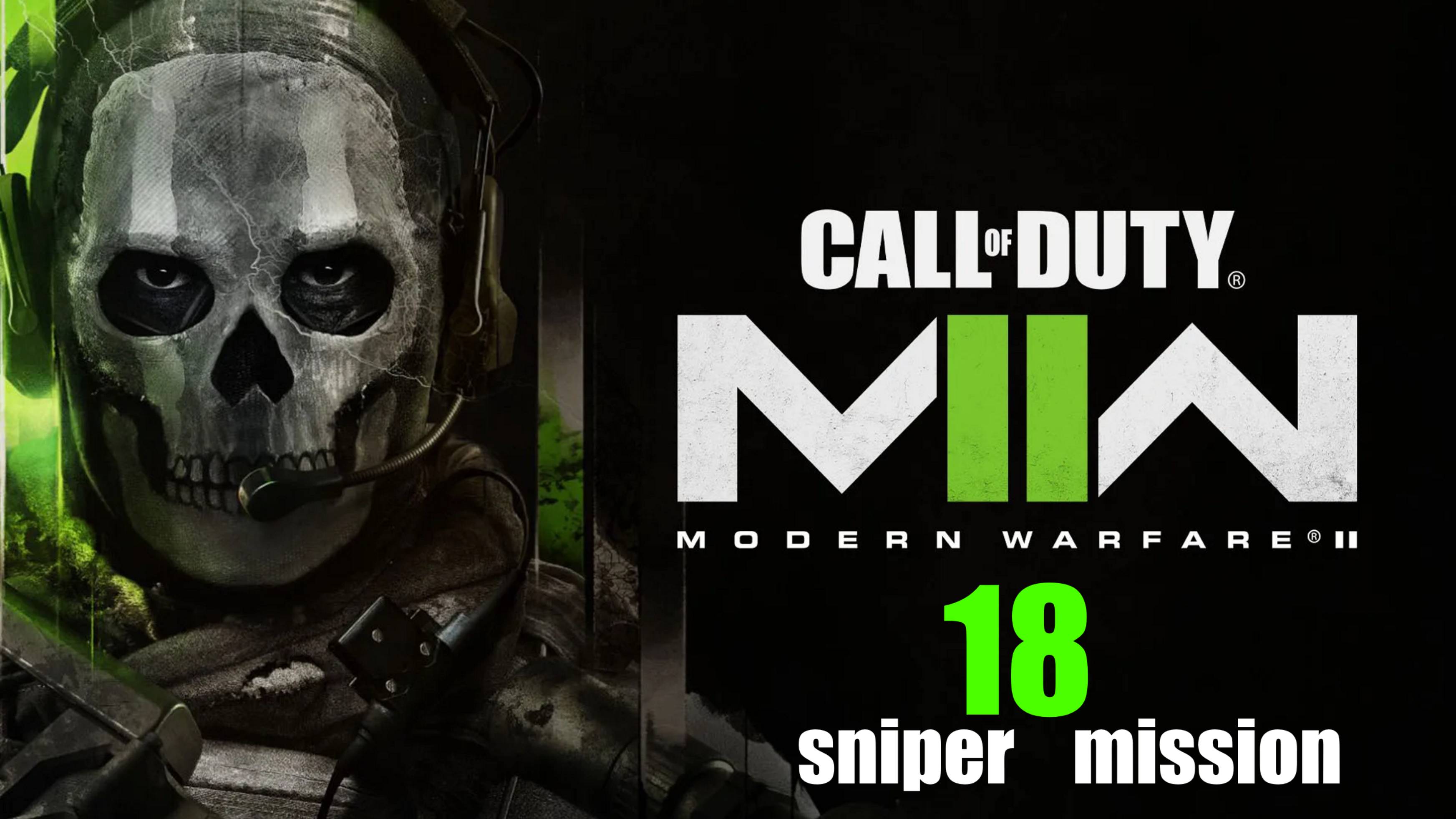 [Sniper ]Call of Duty: Modern Warfare II 2022- Работа в Паре С Капитаном Прайсом (часть 2)  PART 18