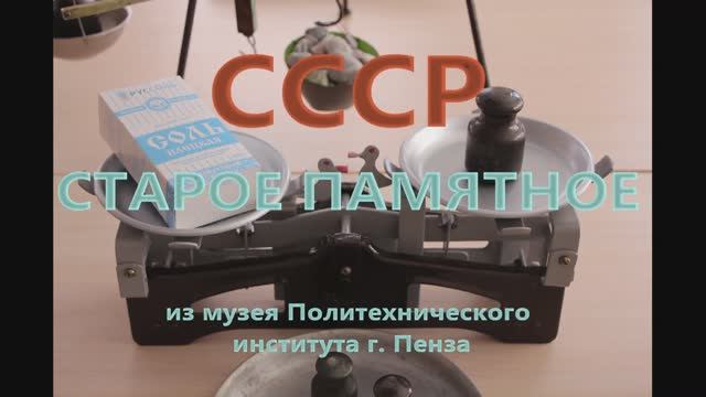 СССР, старая техника