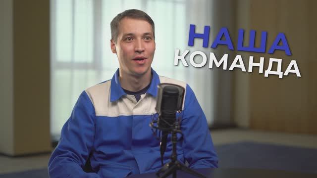 Наша команда