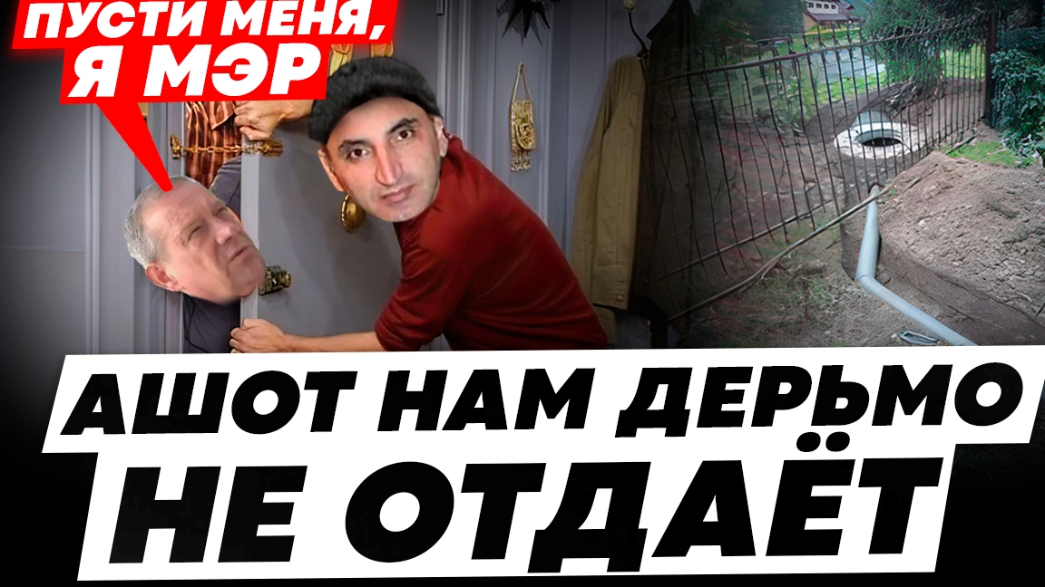 МЭР  КАМЕНКИ  РЕШИТ ВОПРОС ИЛИ НЕТ? //ДЕРЬМО вопрос 2 серия