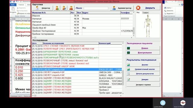 4 - Дианел-Про обучение биорезонансной диагностике
