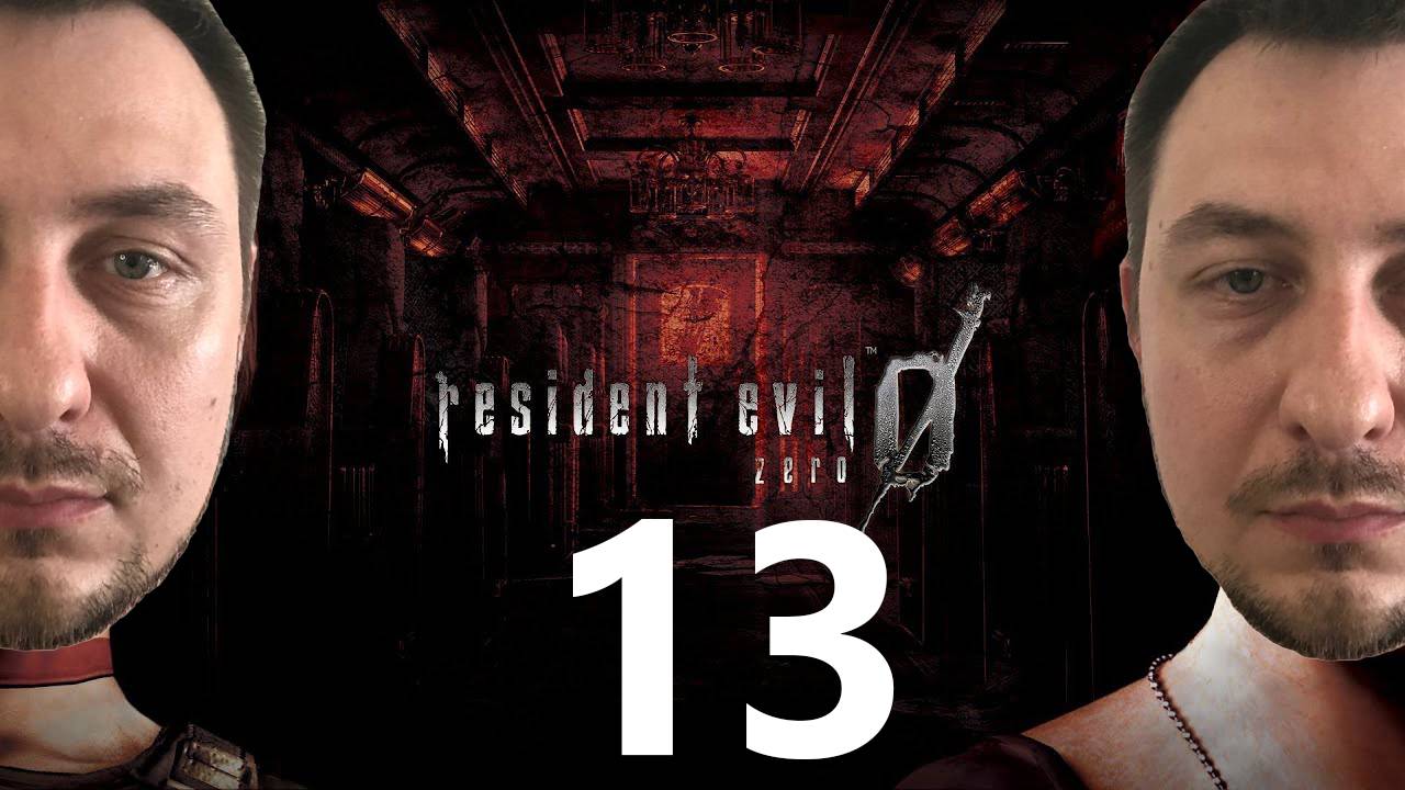 Resident Evil Zero | Прохождение на стриме: 13.