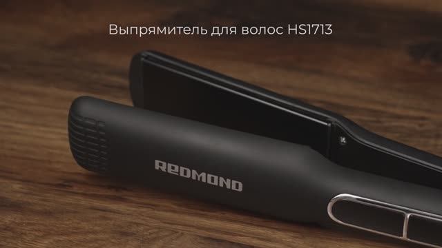 Обзор на выпрямитель для волос REDMOND HS1713