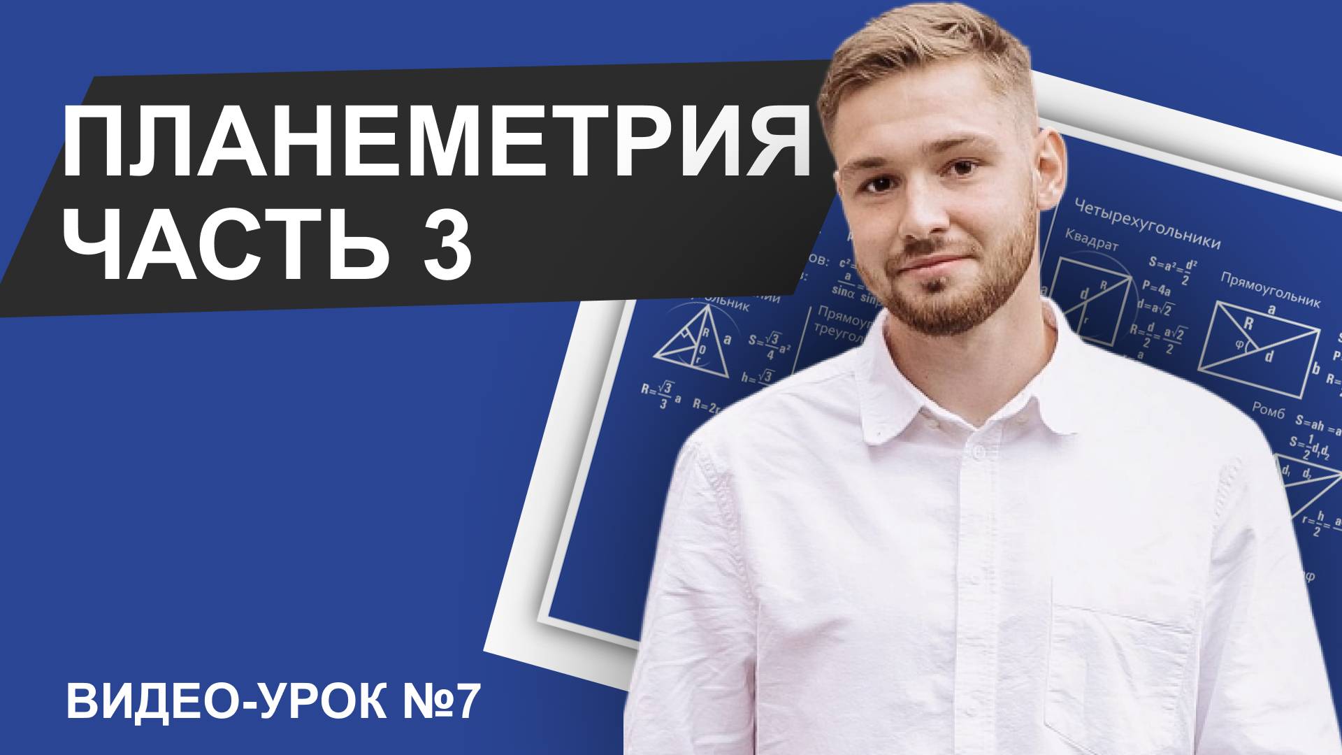 Математика ЕГЭ | Планиметрия - окружность | БЕСПЛАТНЫЙ КУРС ПО ПРОФИЛЬНОЙ МАТЕМАТИКЕ