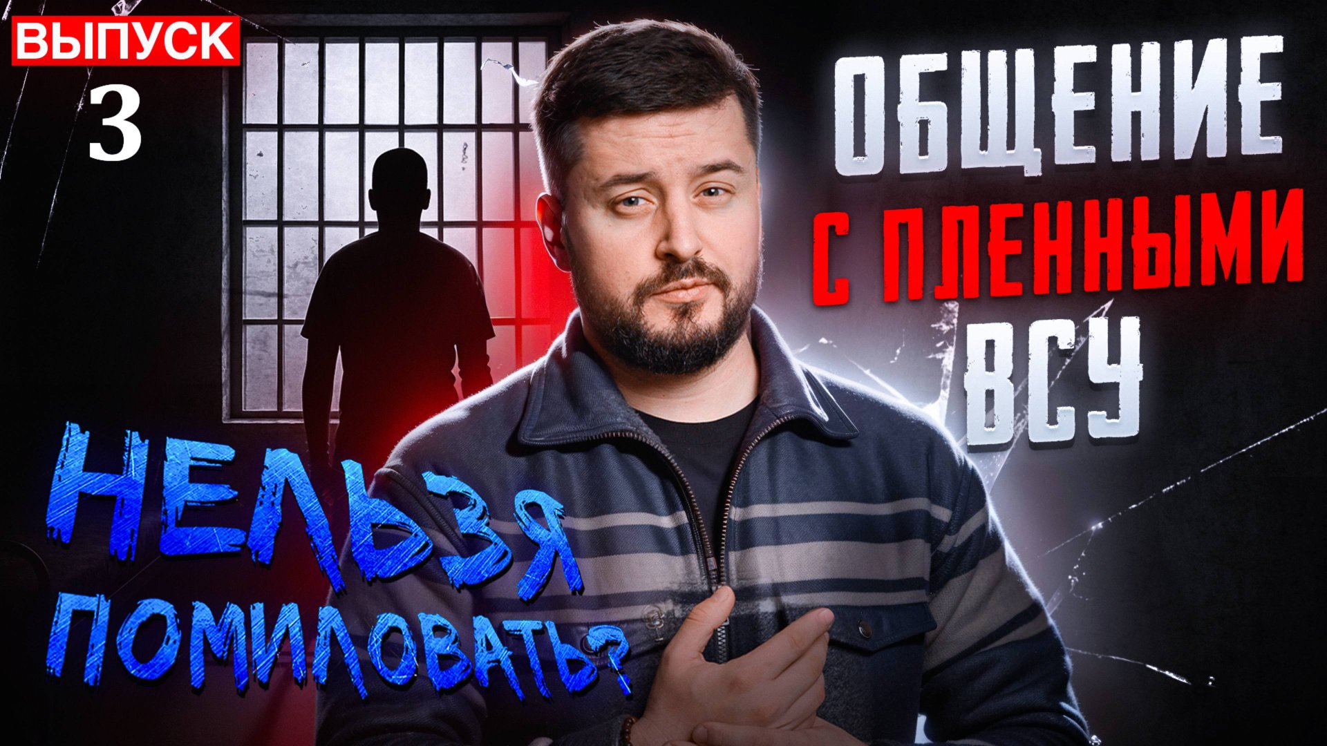 Пленный Жаворонков. Общение с всу. Серия 3