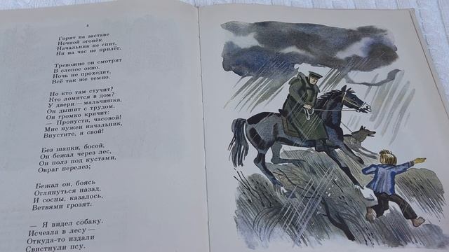 Агния Барто. Застава.