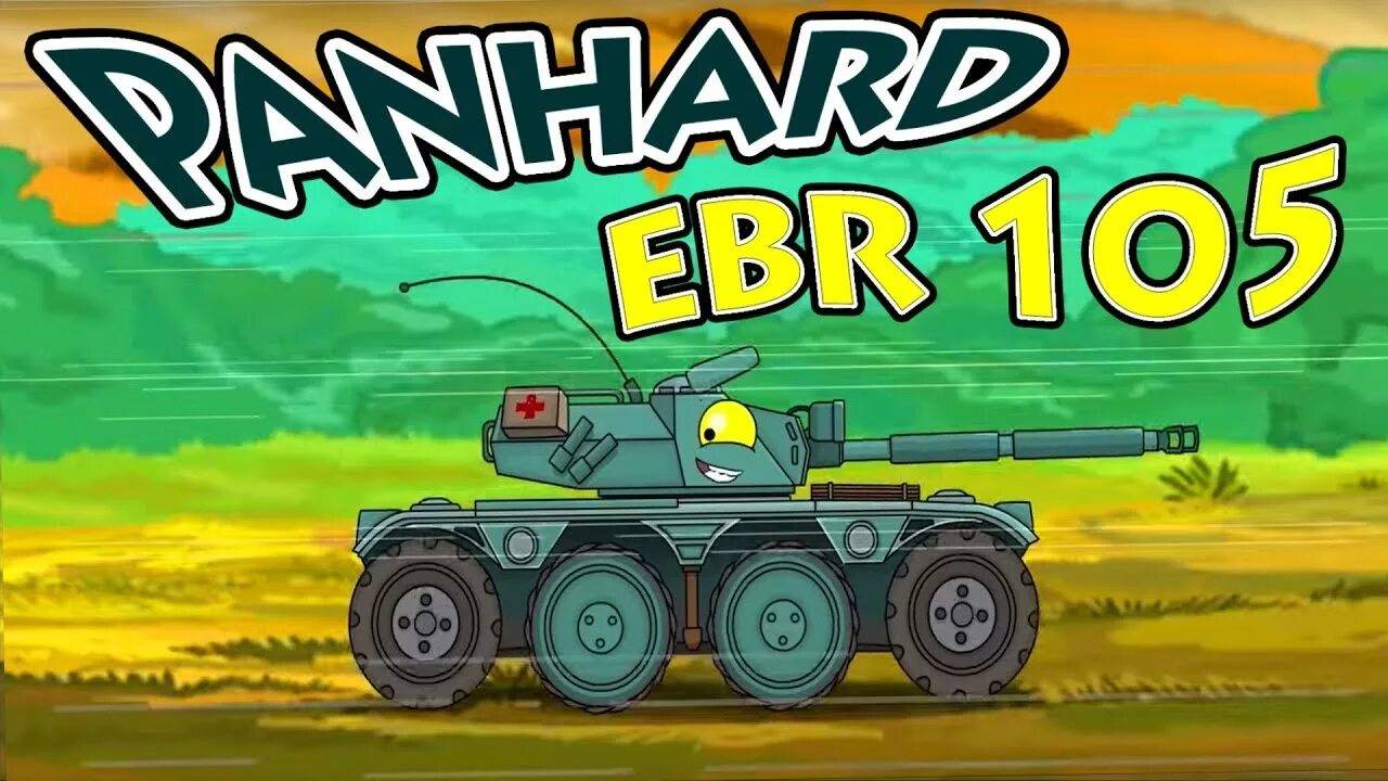 Wilk не ожидал такого EBR 105
