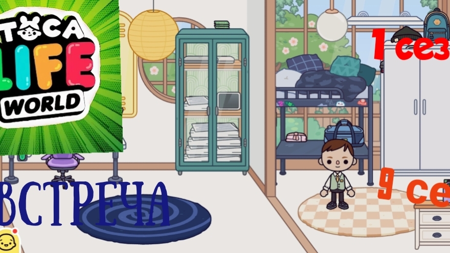 1 сезон 9 серия сериала ВСТРЕЧА  ПРИЯТНОГО ПРОСМОТРА