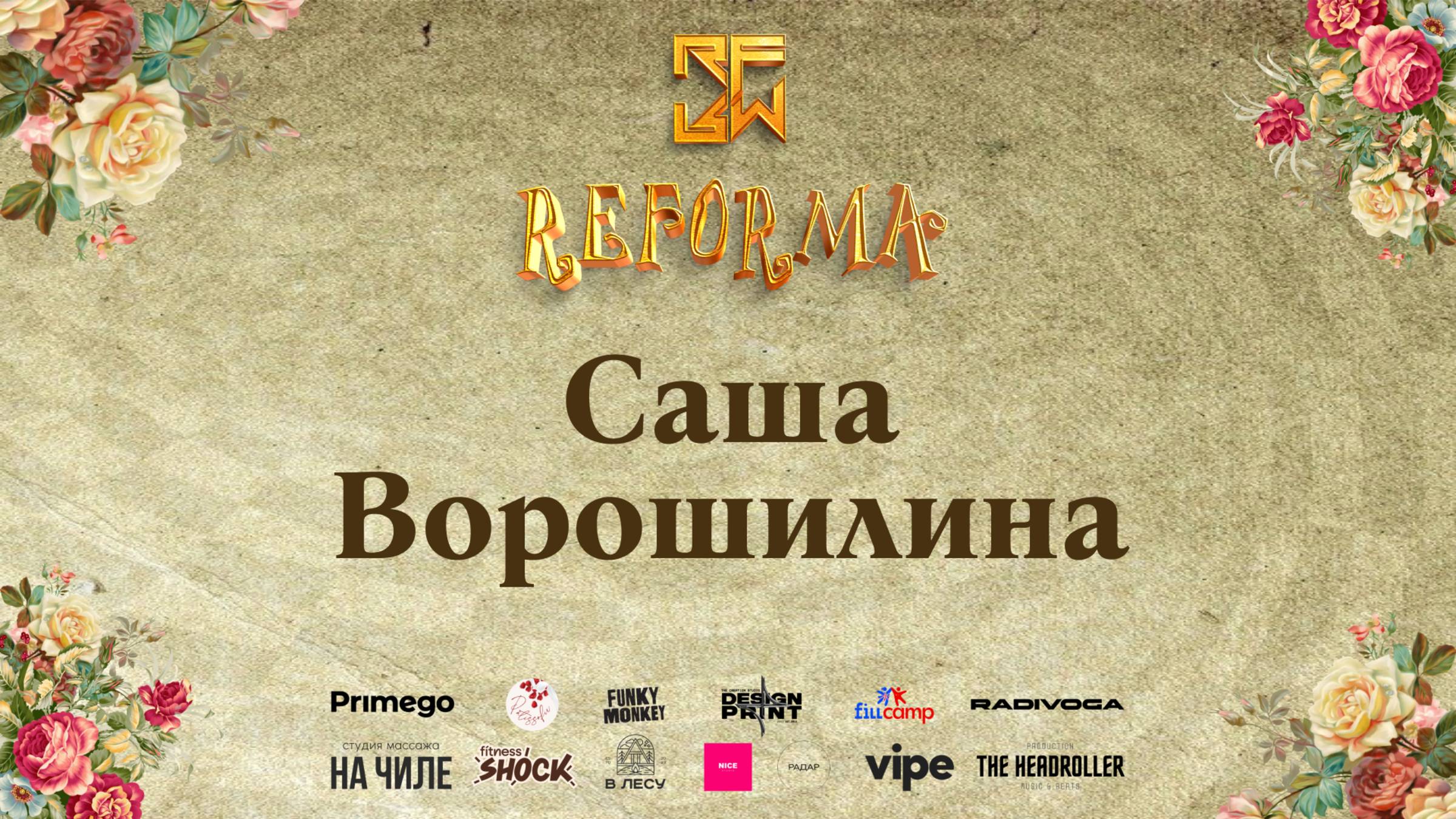 Саша Ворошилина |SOLO ADULTS PRO|  Front Row