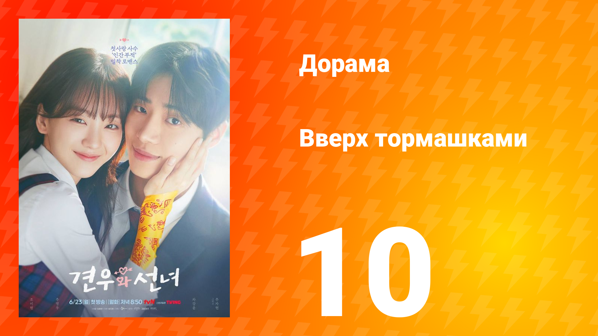 Вверх тормашками 10 серия