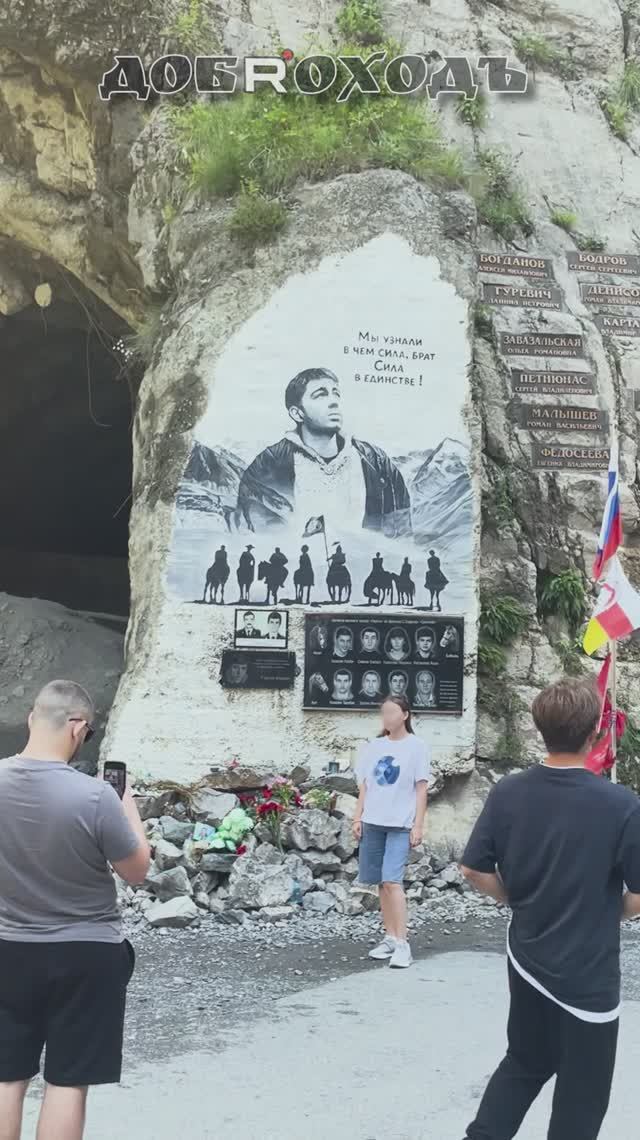 Кармадонское ущелье. Место гибели Сергея Бодрова.