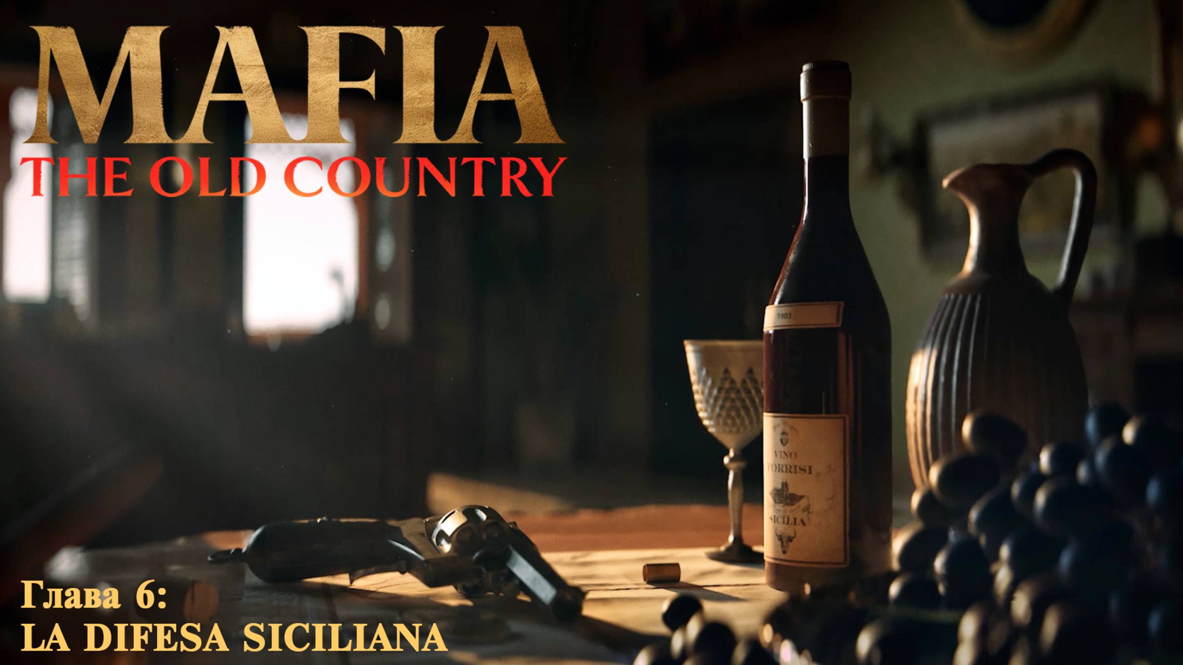Mafia: The Old Country - Глава 6 "LA DIFESA SICILIANA"