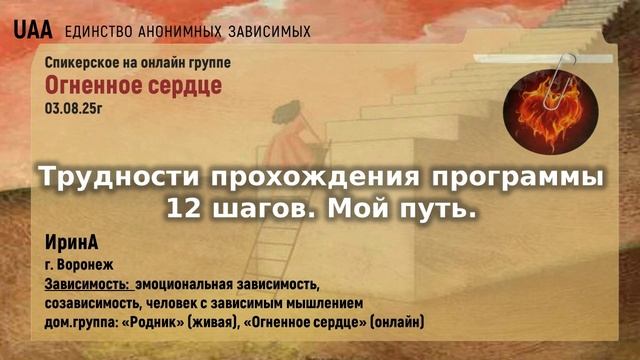 ИринА  Трудности прохождения программы 12 шагов. Мой путь.