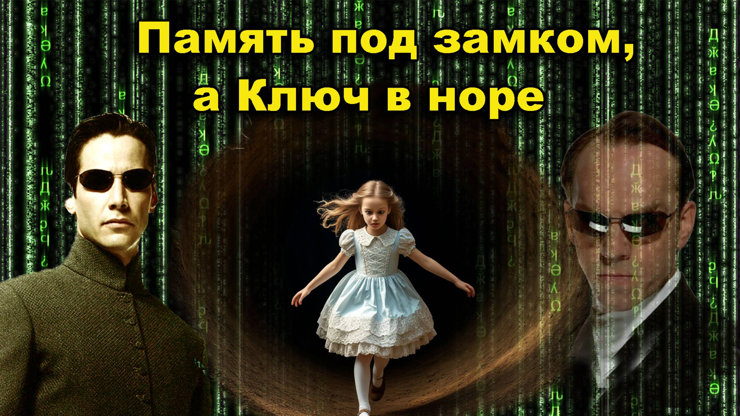 Память под замком, а Ключ в норе. Англия под глиной