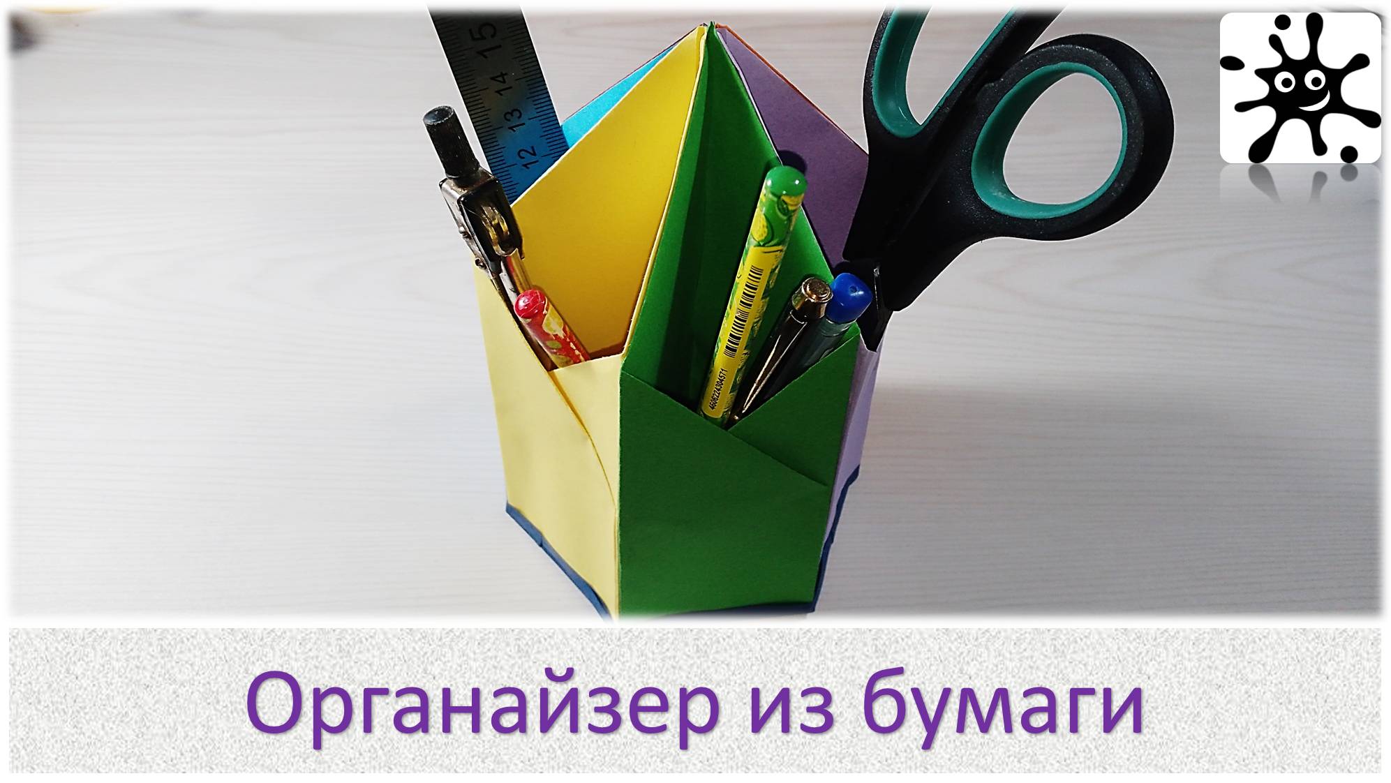 Органайзер из бумаги своими руками. Подставка для ручек из бумаги
