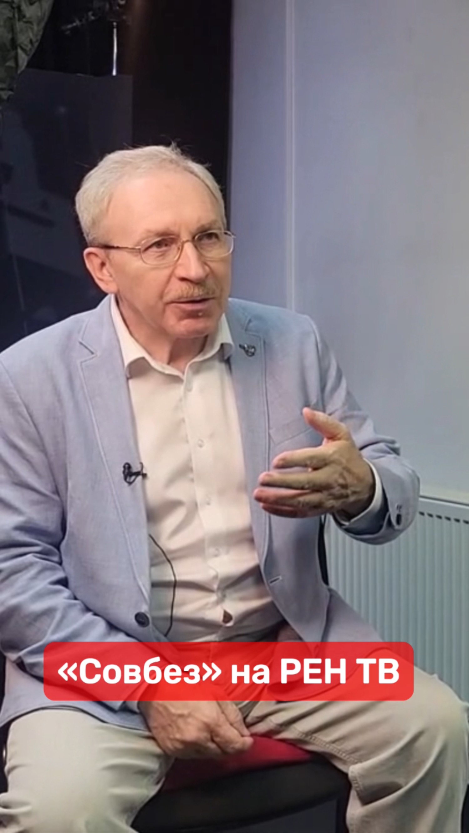 Записали очередное интервью для программы «СОВБЕЗ» на РЕН ТВ.