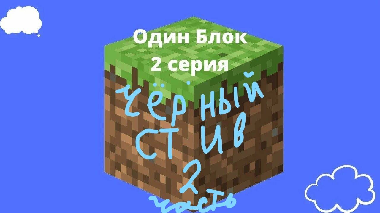 1 блок 2 серия 2 чать