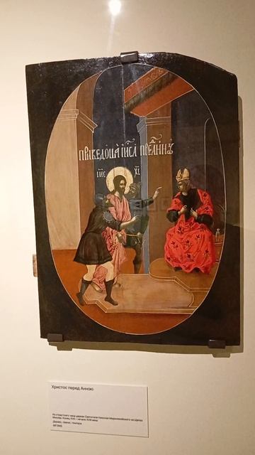 Христос перед первосвященником Анной. Из цикла Страсти Христовы.