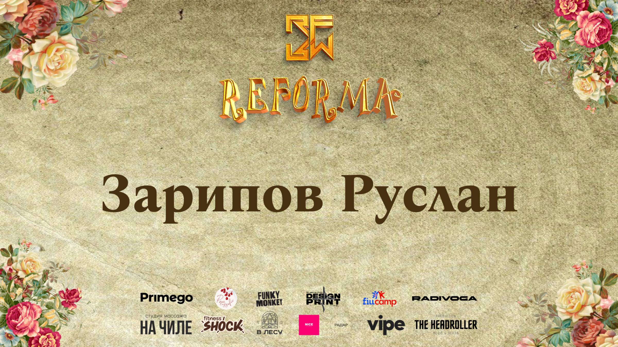 Зарипов Руслан |SOLO ADULTS PRO|  Wide View