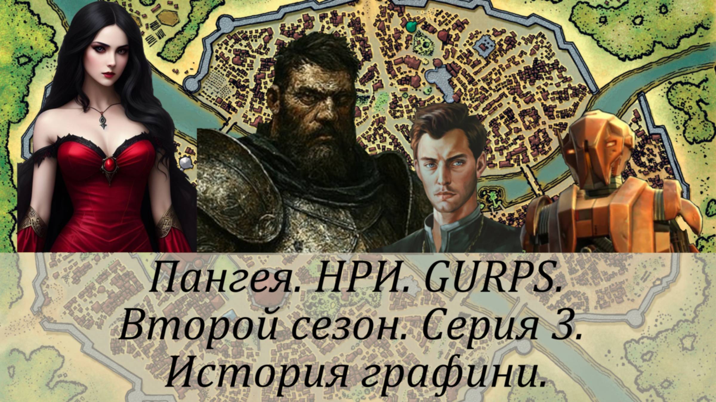 2 сезон. Серия 3. История графини.