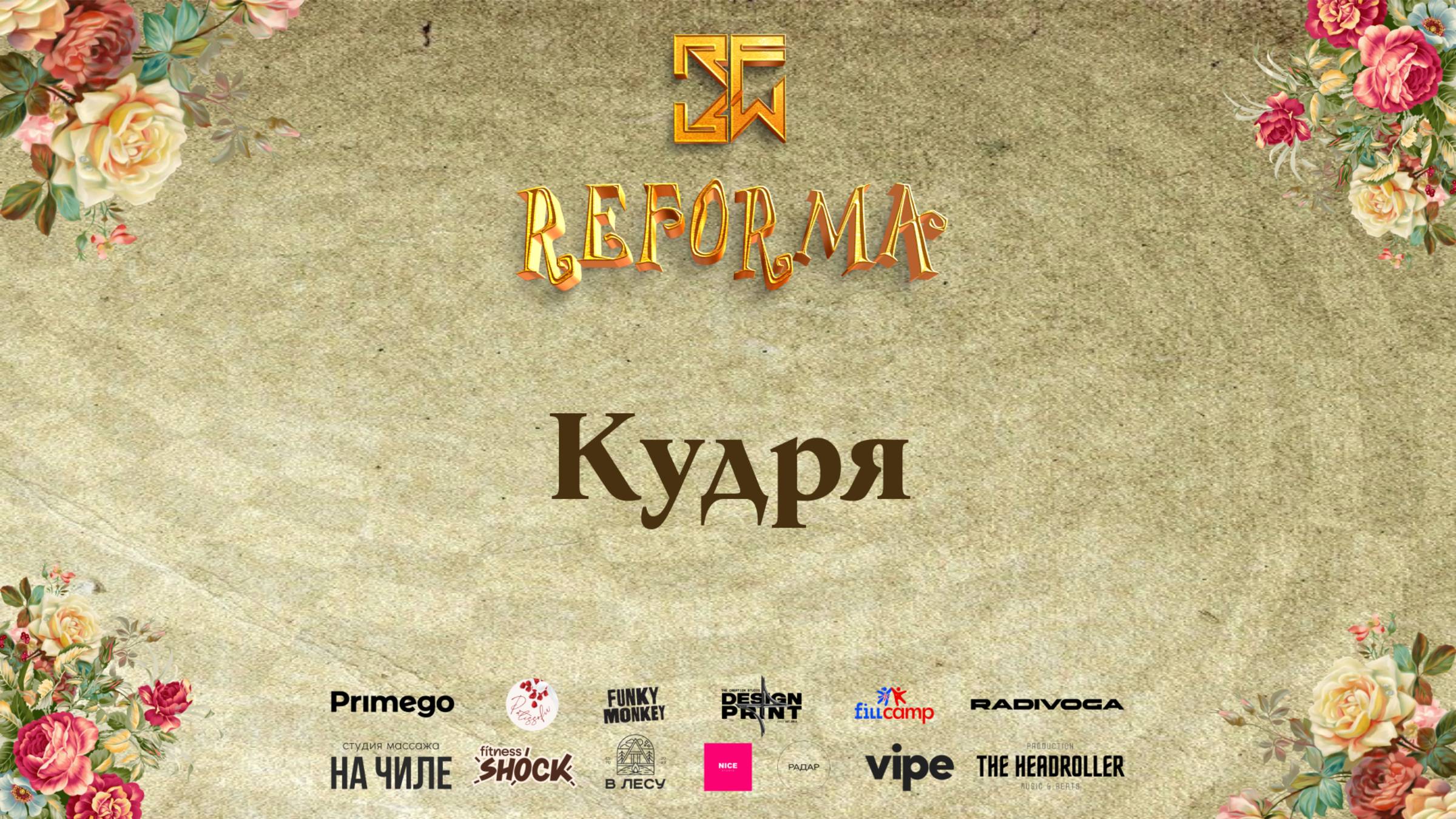 Кудря |SOLO ADULTS PRO| Front Row