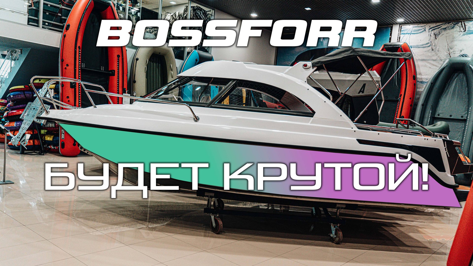 BOSSFORR 580 HT NEW x 2 ОБЗОР, ДВА НОВЫХ КАТЕРА [ S MOTORS ]
