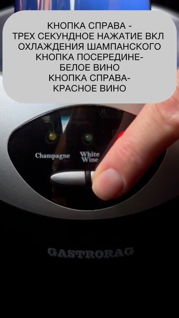 ОХЛАЖДЕНИЕ ШАМПАНСКОГО