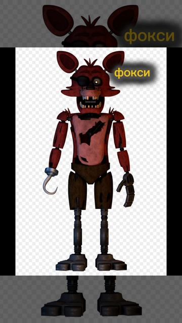 фнаф часть 1