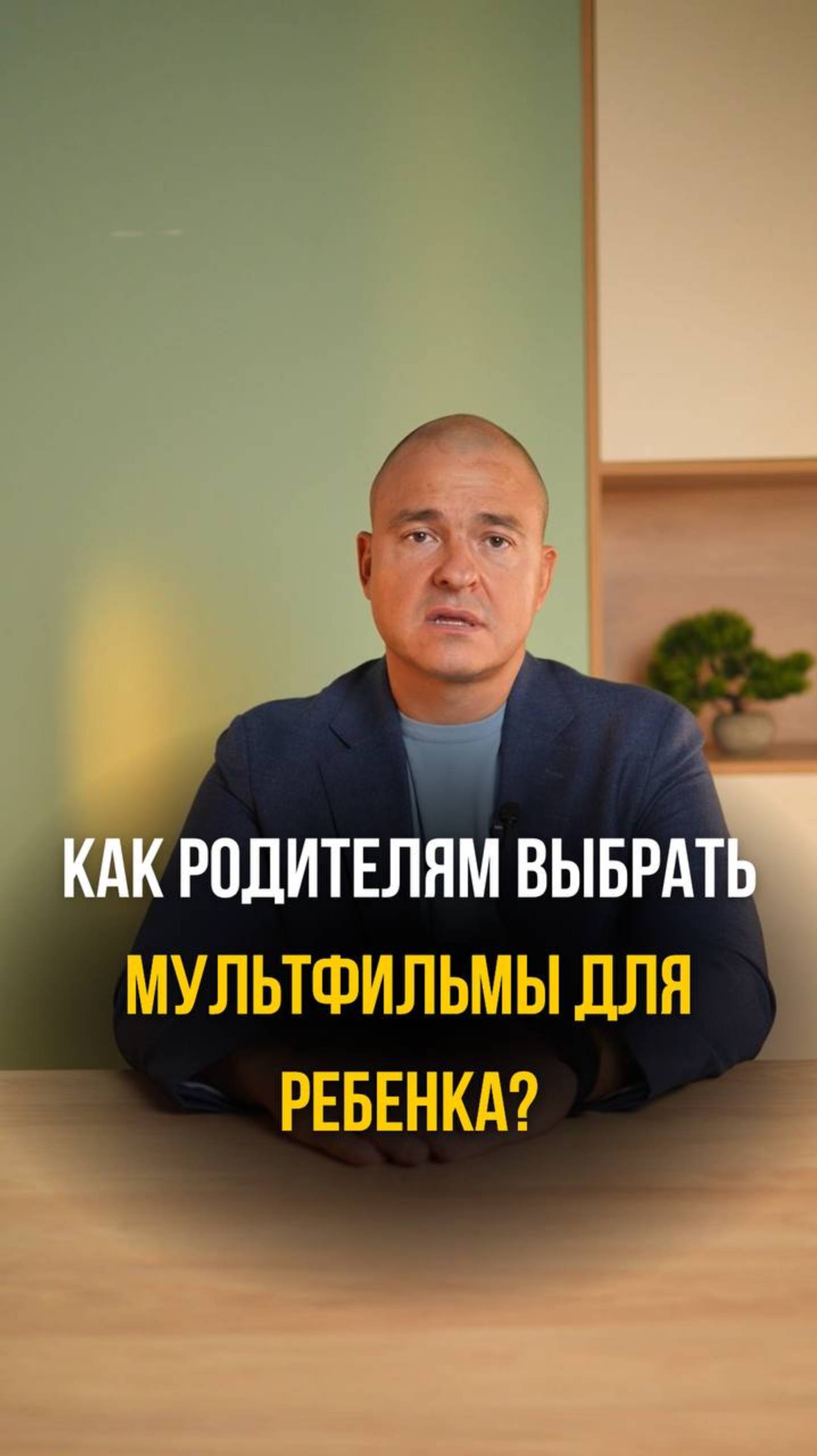 Как родителям выбрать мультфильмы для ребенка?