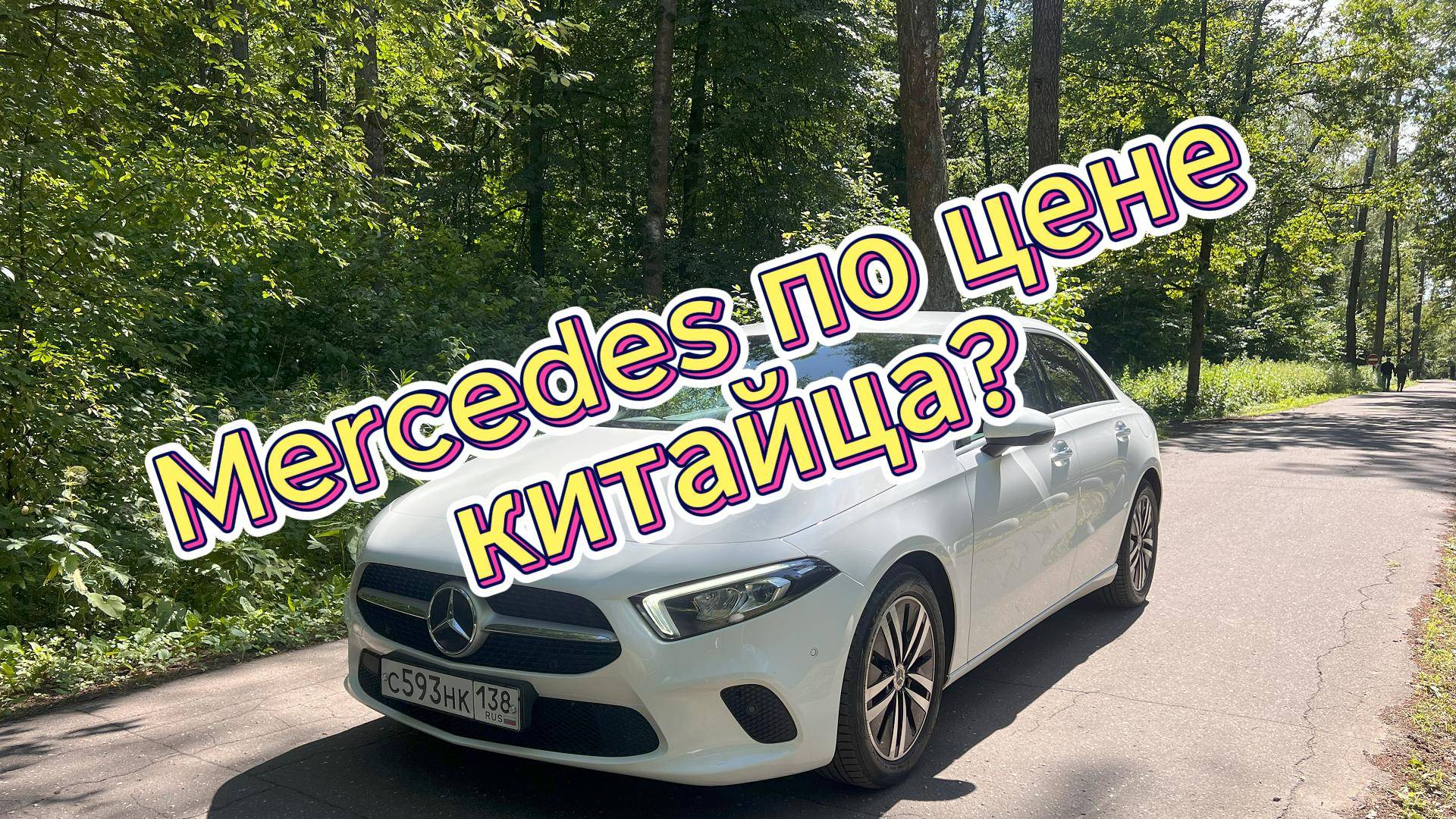 Mercedes A220. Свежий "немец" по цене "китайца"?