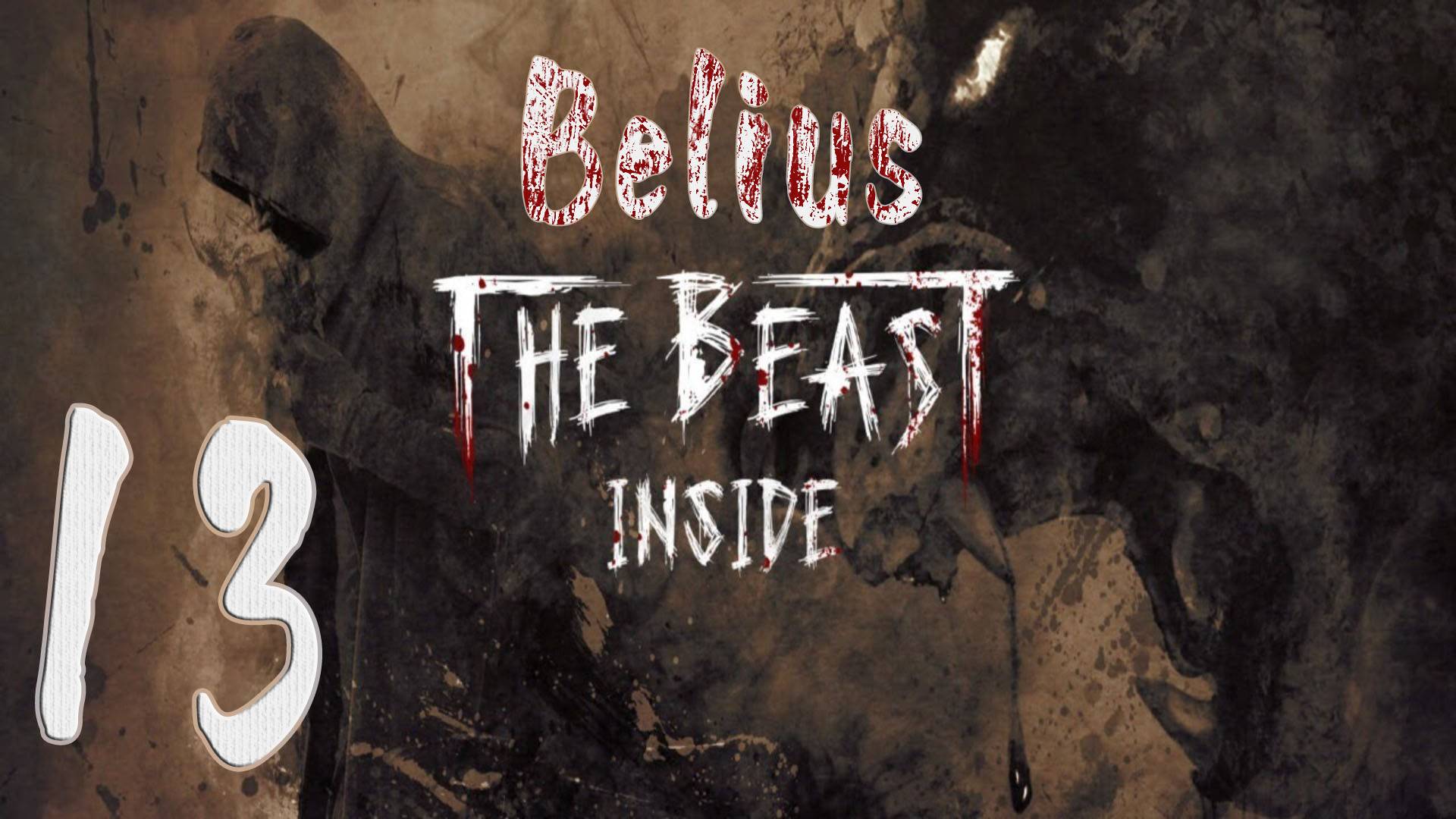 ФИНАЛ ( 4 КОНЦОВКИ ) - The Beast Inside #13