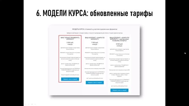 Модель Курса Колористика 2025