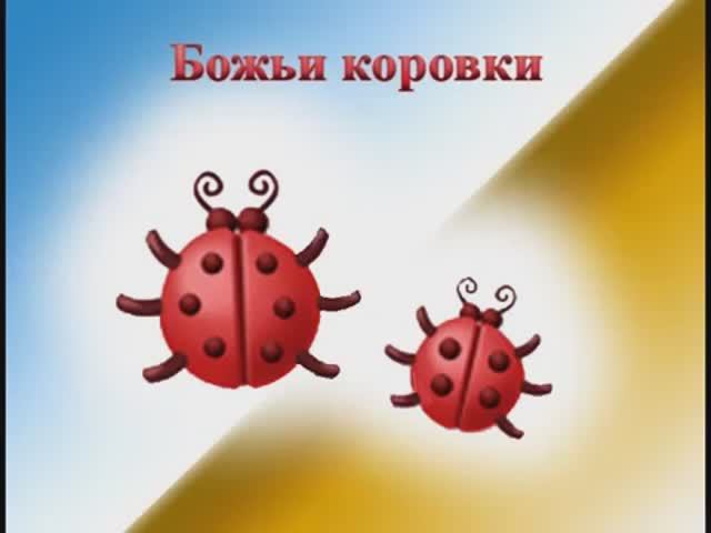 Лепим из пластилина Божьих коровок и Мышку с сыром