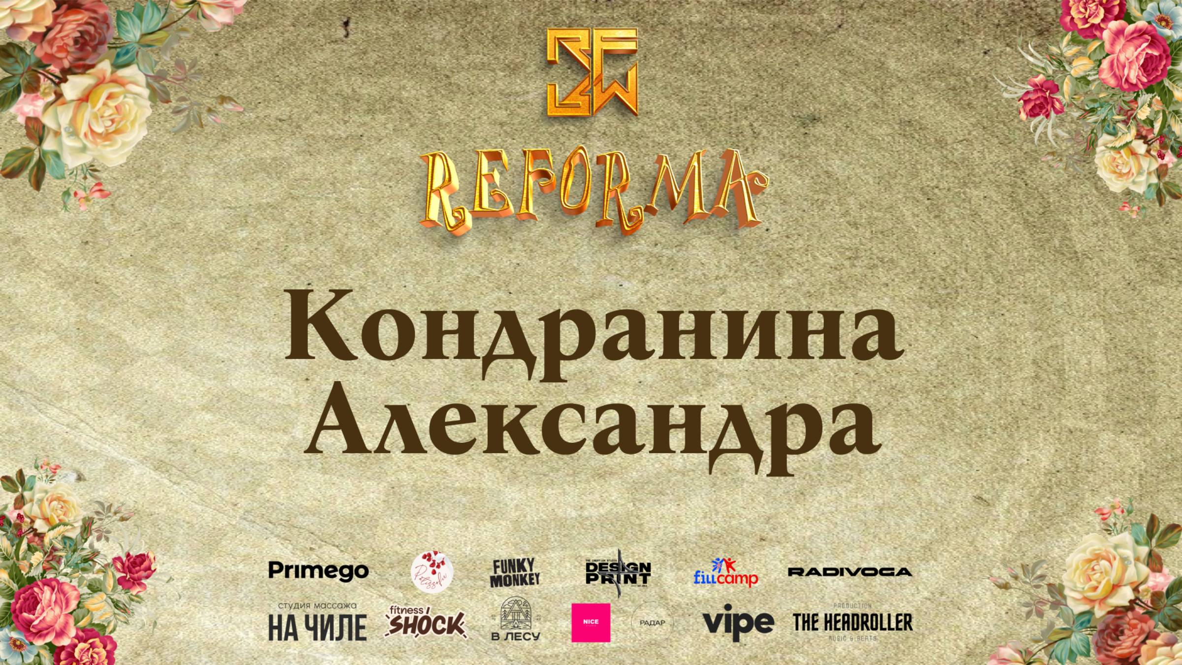 Кондранина Александра |SOLO ADULTS PRO| Wide View