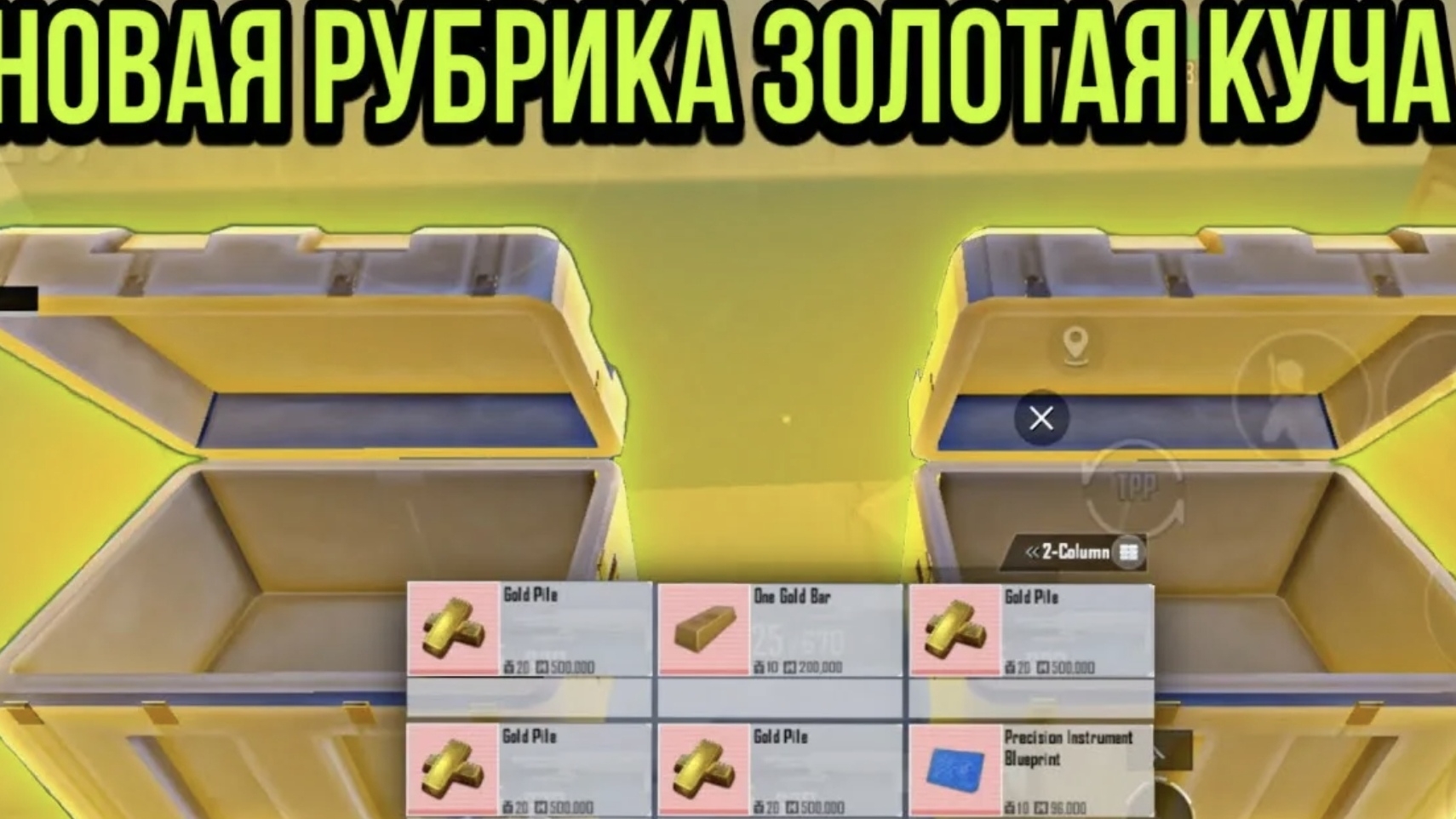 Что как это выбил много золота на базе!